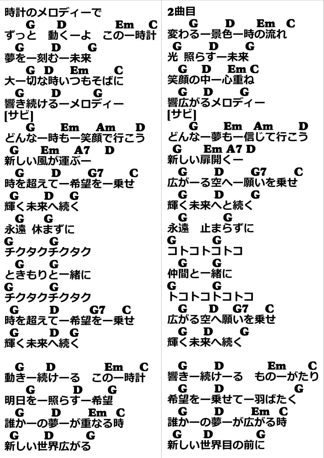 弾き語り用譜面（ときもりの時計） | Messiah Staff